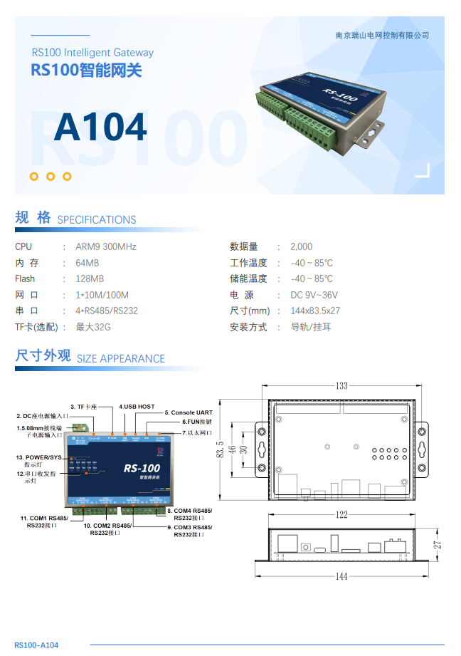南京瑞山电网控制有限公司